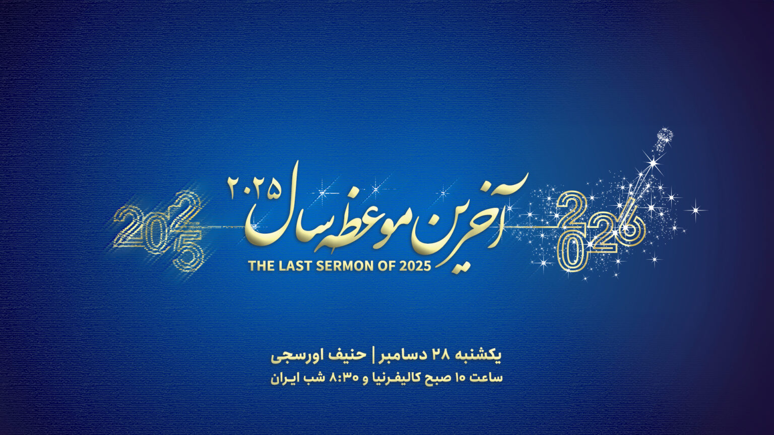 آخرین موعظه سال ۲۰۲۵ - Iranian Christian Church